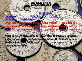 ΦΙΛΑΝΔΙΑ: ΜΙΑ ΕΡΓΑΣΙΑ ΤΟΥ ΜΑΘΗΤΗ ΤΟΥ ΤΜΗΜΑΤΟΣ Β3 ΤΟΥ 4ου ΓΥΜΝΑΣΙΟΥ ...