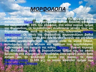 ΦΙΛΑΝΔΙΑ: ΜΙΑ ΕΡΓΑΣΙΑ ΤΟΥ ΜΑΘΗΤΗ ΤΟΥ ΤΜΗΜΑΤΟΣ Β3 ΤΟΥ 4ου ΓΥΜΝΑΣΙΟΥ ...