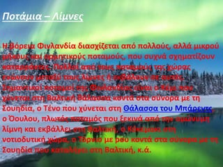 ΦΙΛΑΝΔΙΑ: ΜΙΑ ΕΡΓΑΣΙΑ ΤΟΥ ΜΑΘΗΤΗ ΤΟΥ ΤΜΗΜΑΤΟΣ Β3 ΤΟΥ 4ου ΓΥΜΝΑΣΙΟΥ ...