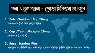 গলা ও বুক জ্বালা - পোড়া.pdf