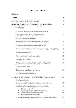 Η ΠΕΡΊΠΤΩΣΗ ΤΗΣ ΠΡΌΣΘΕΣΗΣ ΚΑΙ ΤΗΣ ΑΦΑΊΡΕΣΗΣ.pdf