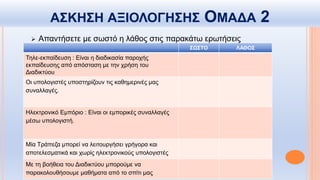 Ο Υπολογιστής στην καθημερινή μας ζωή - Νικόλλα Δήμητρα | PPTX