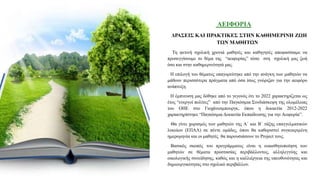 Αειφόρος Ανάπτυξη και Περιβάλλον - Σιδηροπούλου Ελευθερία.pptx