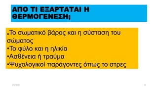 ΔΙΑΤΡΟΦΗ ΠΑΡΟΥΣΙΑΣΗ.pptx