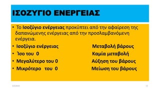 ΔΙΑΤΡΟΦΗ ΠΑΡΟΥΣΙΑΣΗ.pptx