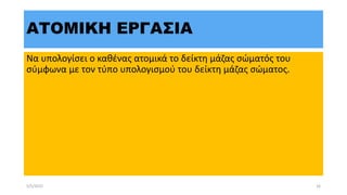 ΔΙΑΤΡΟΦΗ ΠΑΡΟΥΣΙΑΣΗ.pptx