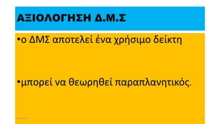 ΔΙΑΤΡΟΦΗ ΠΑΡΟΥΣΙΑΣΗ.pptx