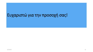 ΔΙΑΤΡΟΦΗ ΠΑΡΟΥΣΙΑΣΗ.pptx