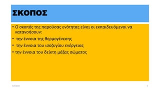 ΔΙΑΤΡΟΦΗ ΠΑΡΟΥΣΙΑΣΗ.pptx
