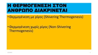 ΔΙΑΤΡΟΦΗ ΠΑΡΟΥΣΙΑΣΗ.pptx