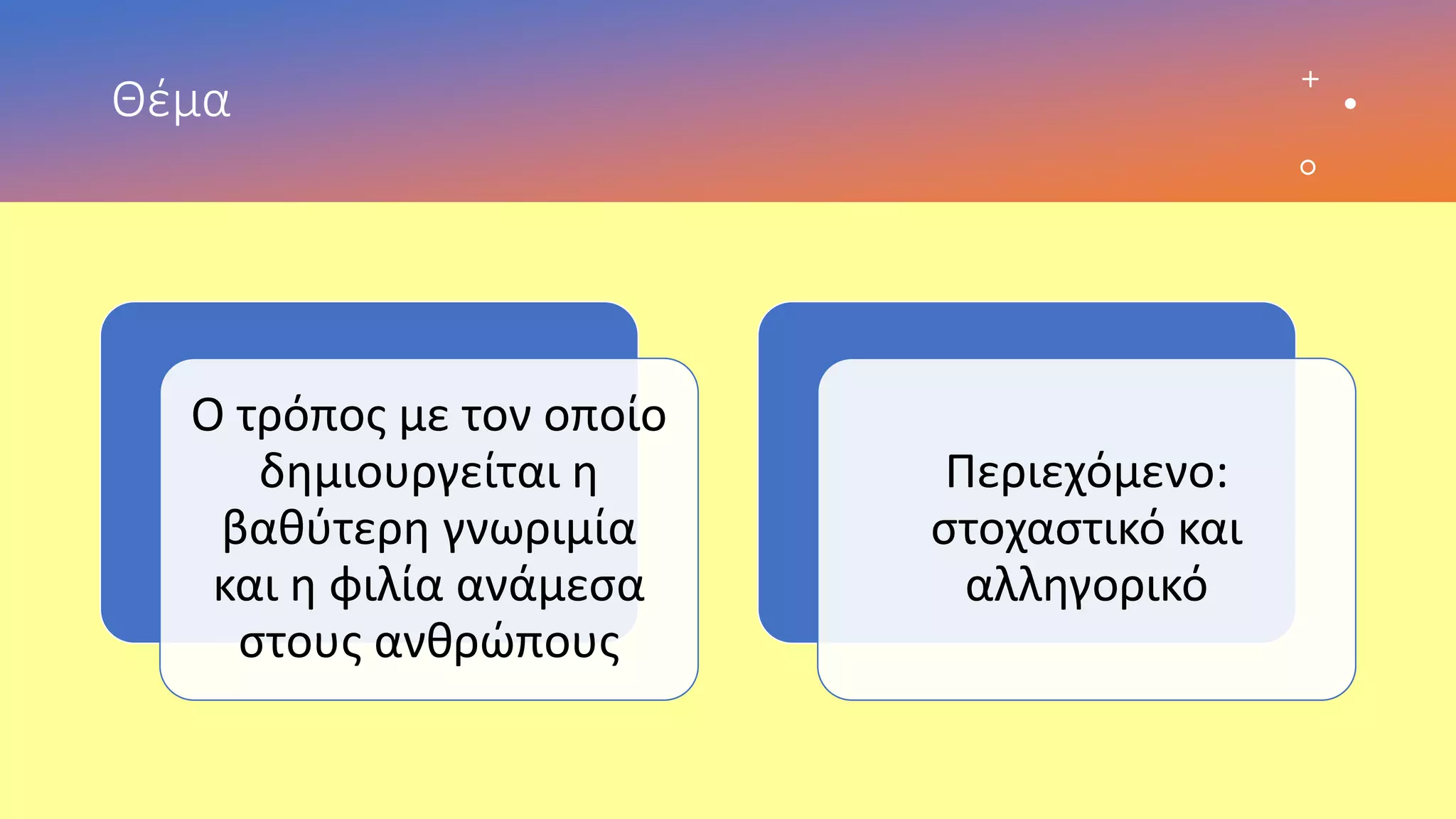 Ο ΜΙΚΡΟΣ ΠΡΙΓΚΙΠΑΣ ΚΑΙ Η ΑΛΕΠΟΥ.pptx