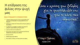 Ο ΜΙΚΡΟΣ ΠΡΙΓΚΙΠΑΣ ΚΑΙ Η ΑΛΕΠΟΥ.pptx