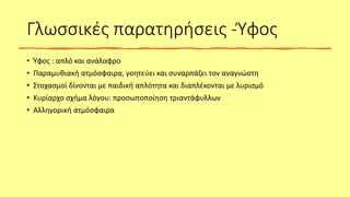 Ο ΜΙΚΡΟΣ ΠΡΙΓΚΙΠΑΣ ΚΑΙ Η ΑΛΕΠΟΥ.pptx