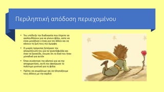 Ο ΜΙΚΡΟΣ ΠΡΙΓΚΙΠΑΣ ΚΑΙ Η ΑΛΕΠΟΥ.pptx