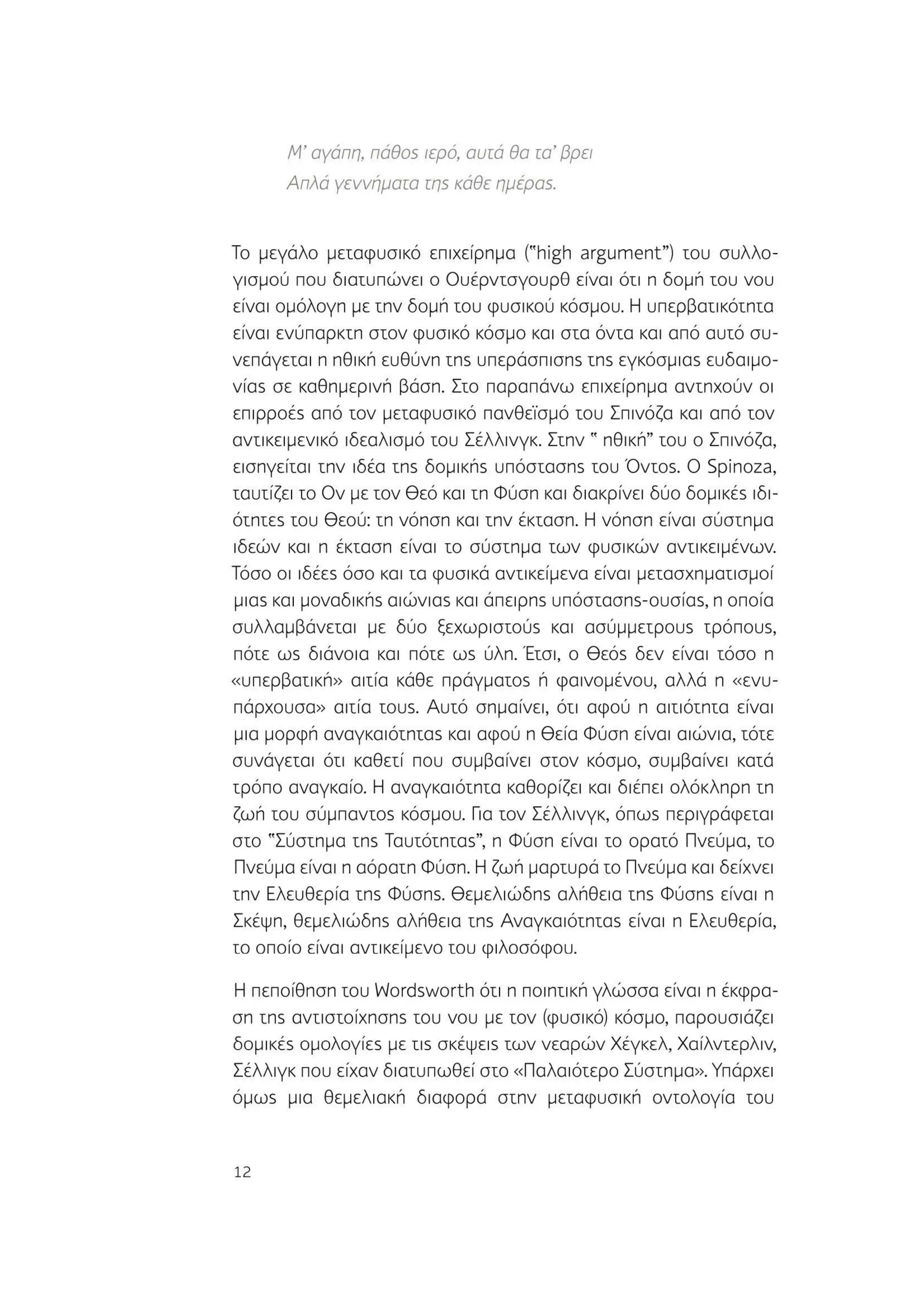 ΡΟΜΑΝΤΙΣΜΟΣ - ΑΛΕΞΗΣ ΚΑΡΠΟΥΖΟΣ. | PDF
