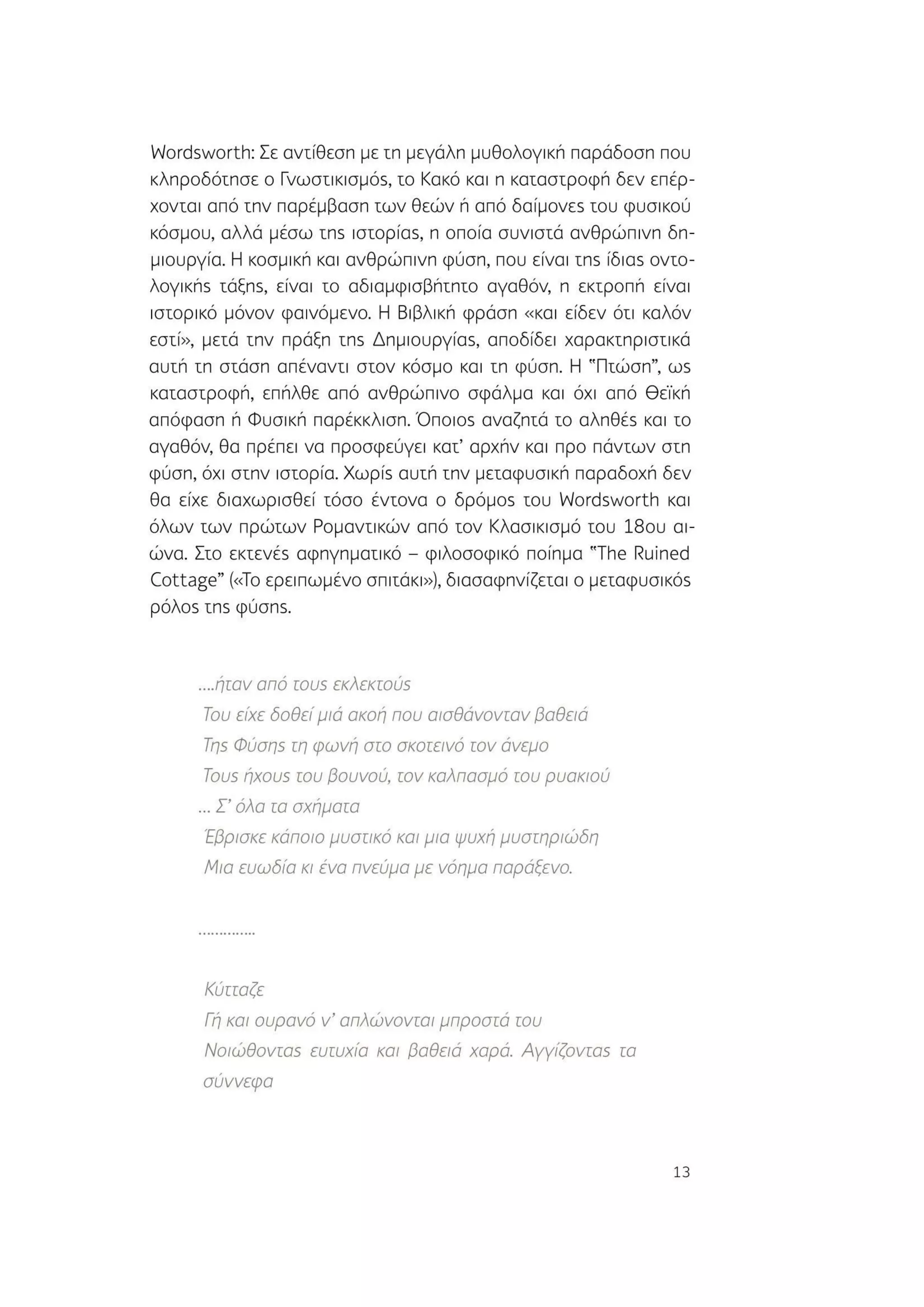 ΡΟΜΑΝΤΙΣΜΟΣ - ΑΛΕΞΗΣ ΚΑΡΠΟΥΖΟΣ. | PDF