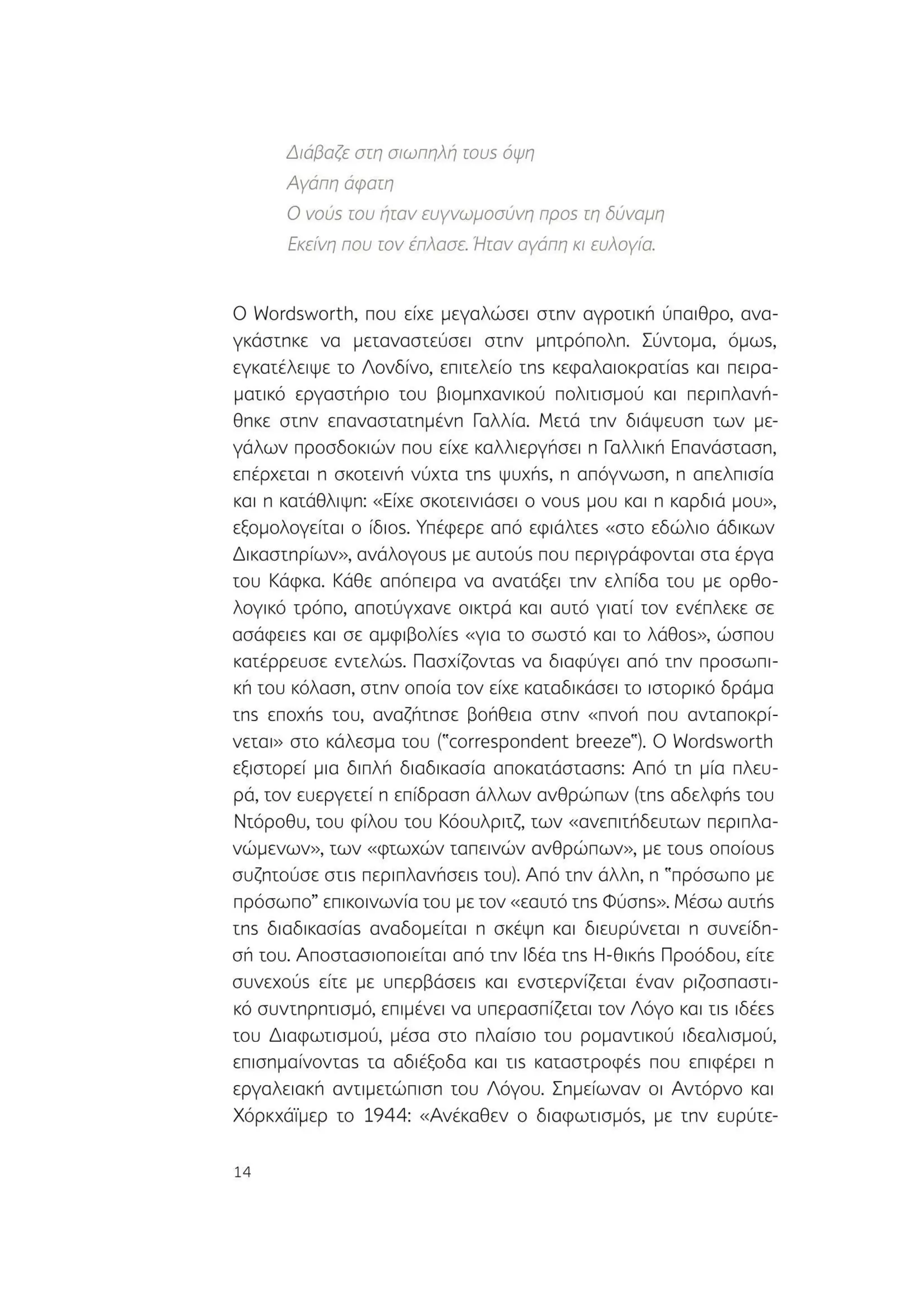 ΡΟΜΑΝΤΙΣΜΟΣ - ΑΛΕΞΗΣ ΚΑΡΠΟΥΖΟΣ. | PDF