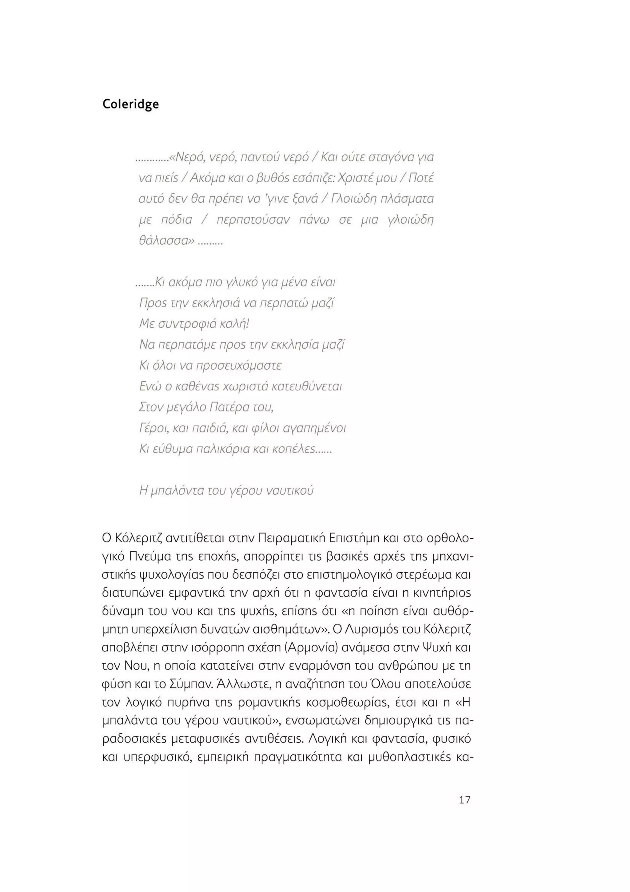 ΡΟΜΑΝΤΙΣΜΟΣ - ΑΛΕΞΗΣ ΚΑΡΠΟΥΖΟΣ. | PDF