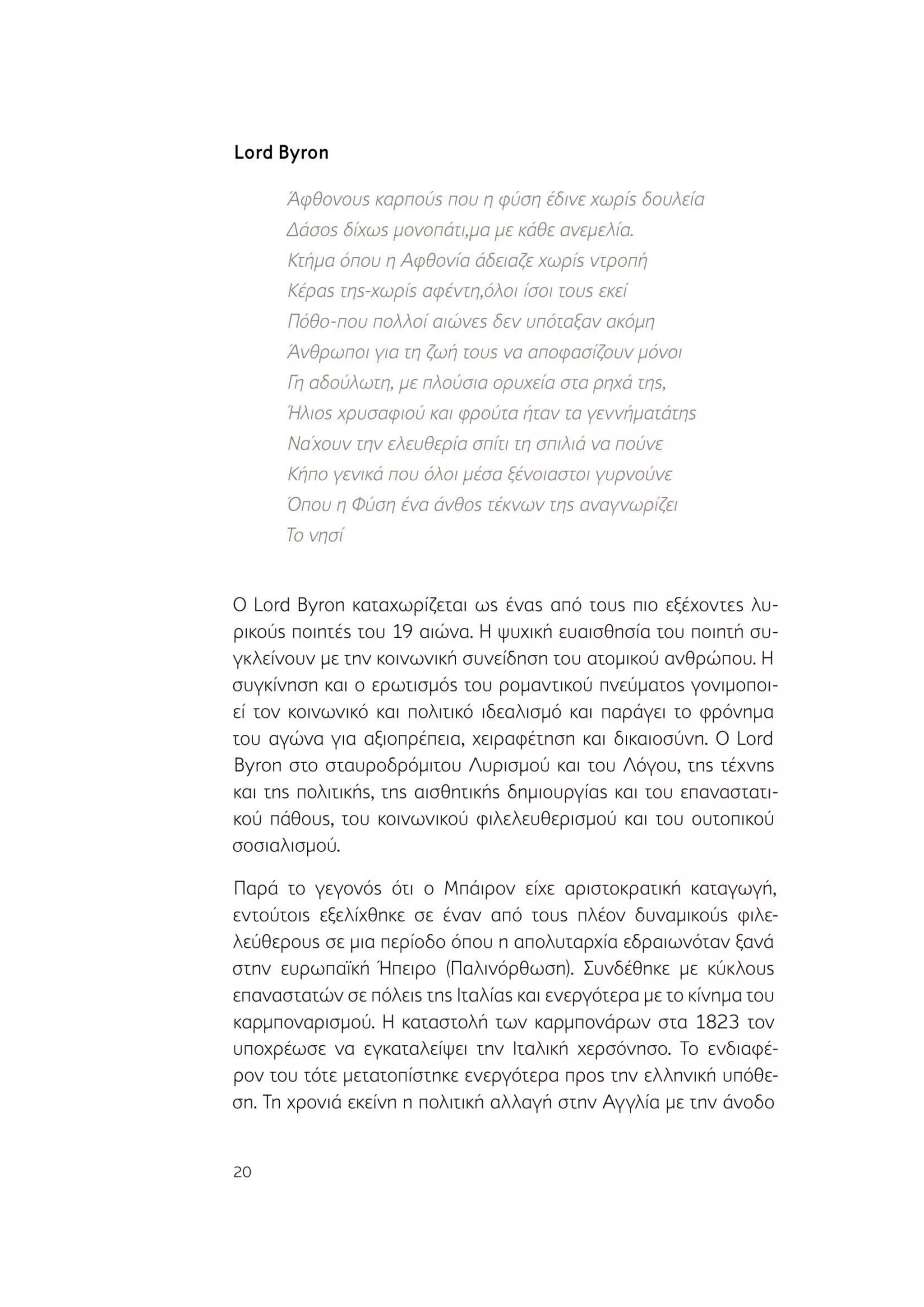 ΡΟΜΑΝΤΙΣΜΟΣ - ΑΛΕΞΗΣ ΚΑΡΠΟΥΖΟΣ. | PDF