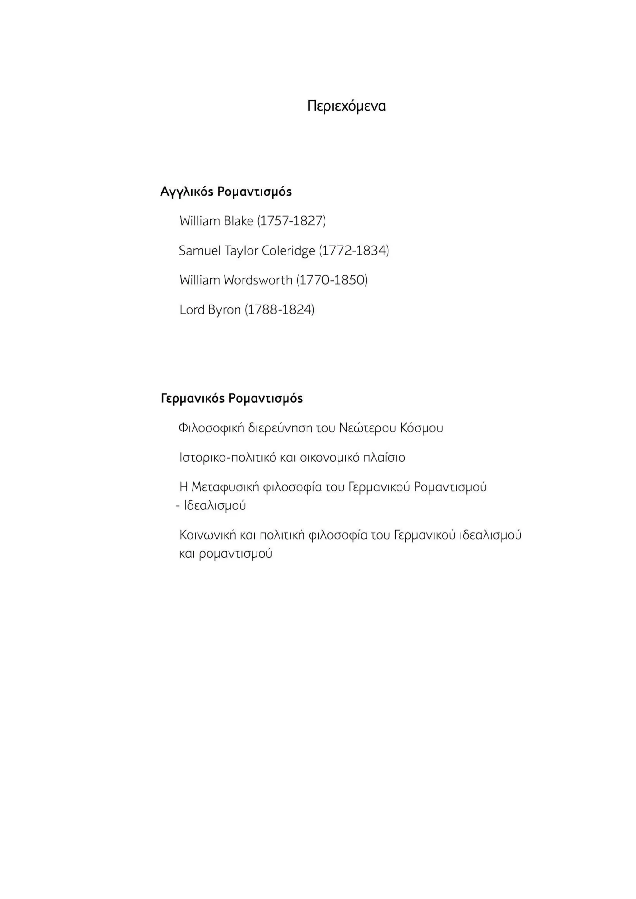ΡΟΜΑΝΤΙΣΜΟΣ - ΑΛΕΞΗΣ ΚΑΡΠΟΥΖΟΣ. | PDF