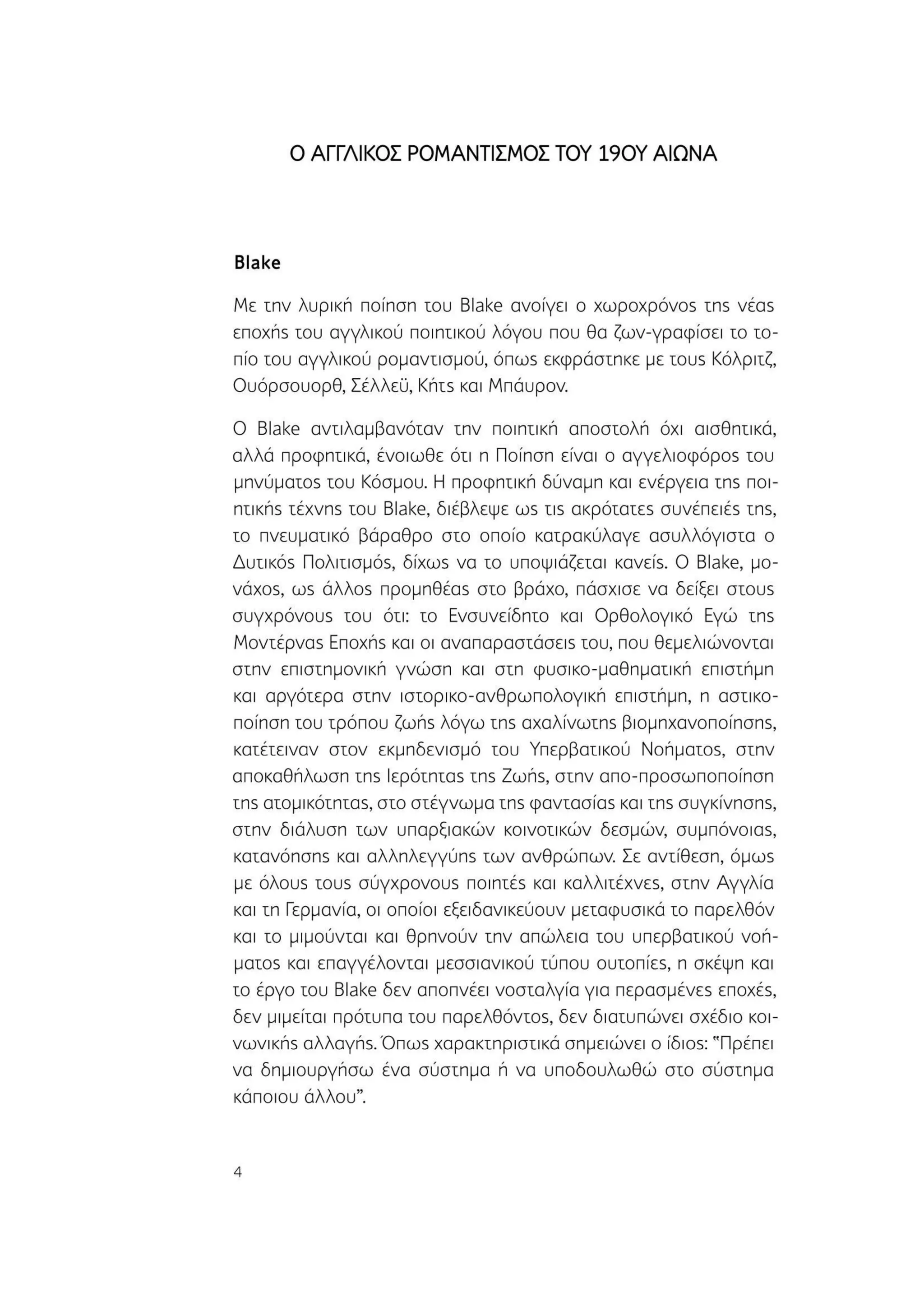 ΡΟΜΑΝΤΙΣΜΟΣ - ΑΛΕΞΗΣ ΚΑΡΠΟΥΖΟΣ. | PDF