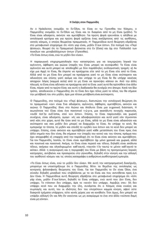 ΟΙ ΠΡΟΣΩΚΡΑΤΙΚΟΙ - ΑΛΕΞΗΣ ΚΑΡΠΟΥΖΟΣ | PDF