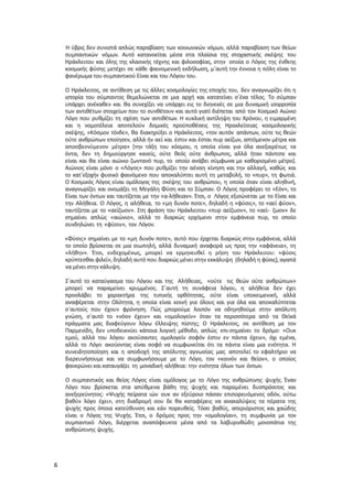 ΟΙ ΠΡΟΣΩΚΡΑΤΙΚΟΙ - ΑΛΕΞΗΣ ΚΑΡΠΟΥΖΟΣ | PDF