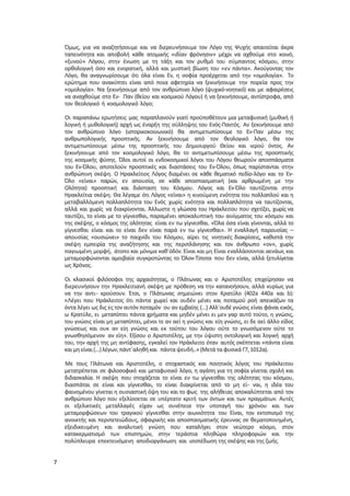 ΟΙ ΠΡΟΣΩΚΡΑΤΙΚΟΙ - ΑΛΕΞΗΣ ΚΑΡΠΟΥΖΟΣ | PDF