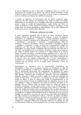 ΟΙ ΠΡΟΣΩΚΡΑΤΙΚΟΙ - ΑΛΕΞΗΣ ΚΑΡΠΟΥΖΟΣ | PDF
