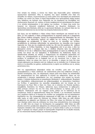 ΟΙ ΠΡΟΣΩΚΡΑΤΙΚΟΙ - ΑΛΕΞΗΣ ΚΑΡΠΟΥΖΟΣ | PDF