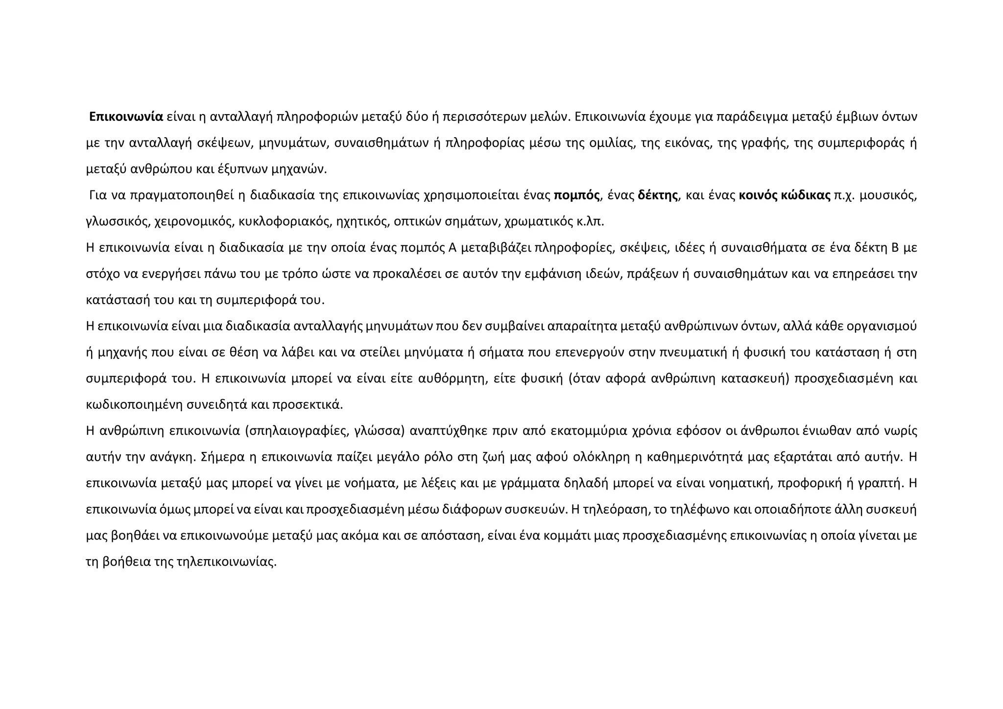 Μεταφορές & Επικοινωνίες.pdf