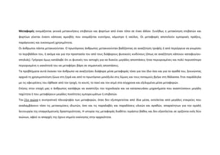 Μεταφορές & Επικοινωνίες.pdf