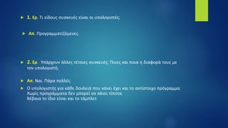 προγραμματισμός Η Υ.pptx