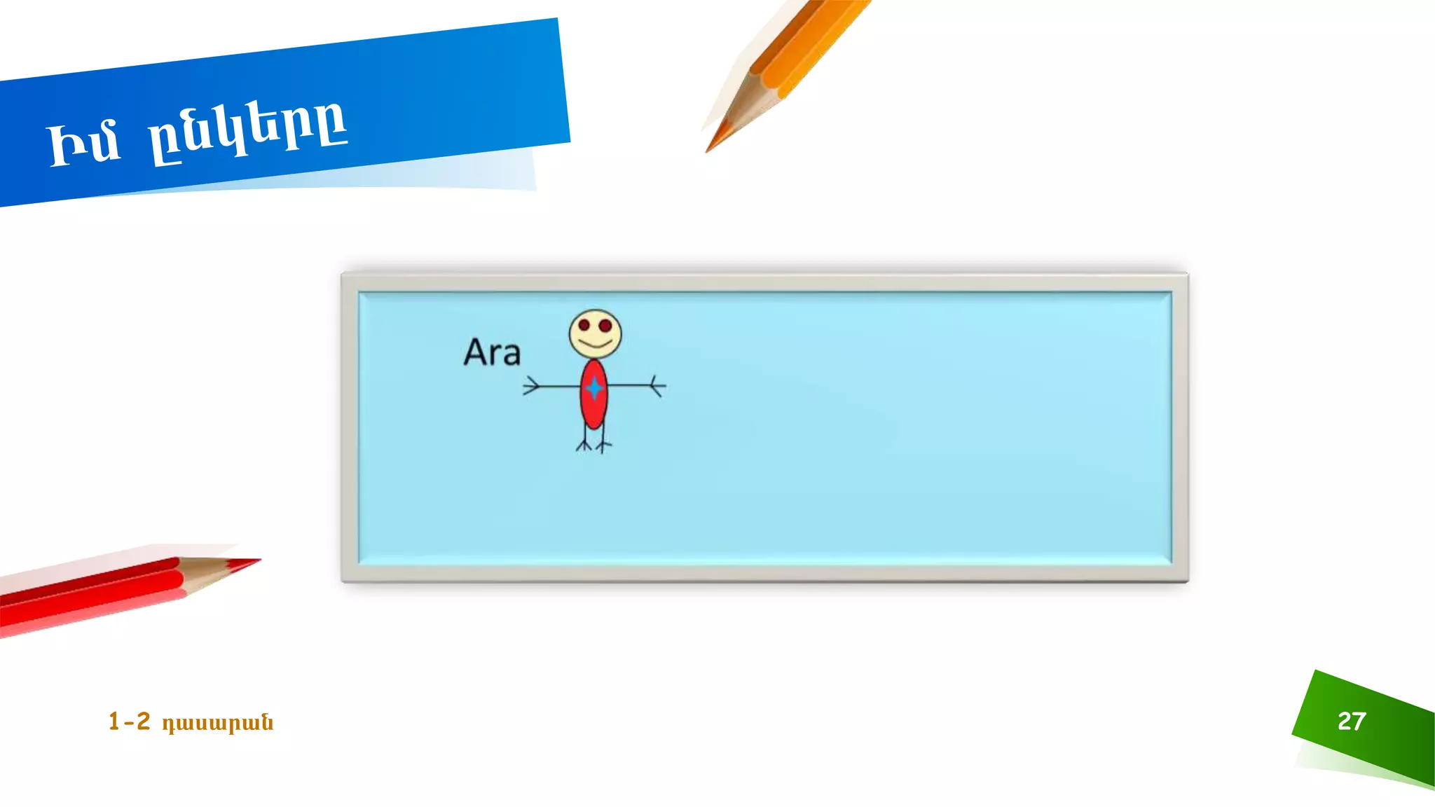 Էլեկտրոնային այբբենարան.pptx