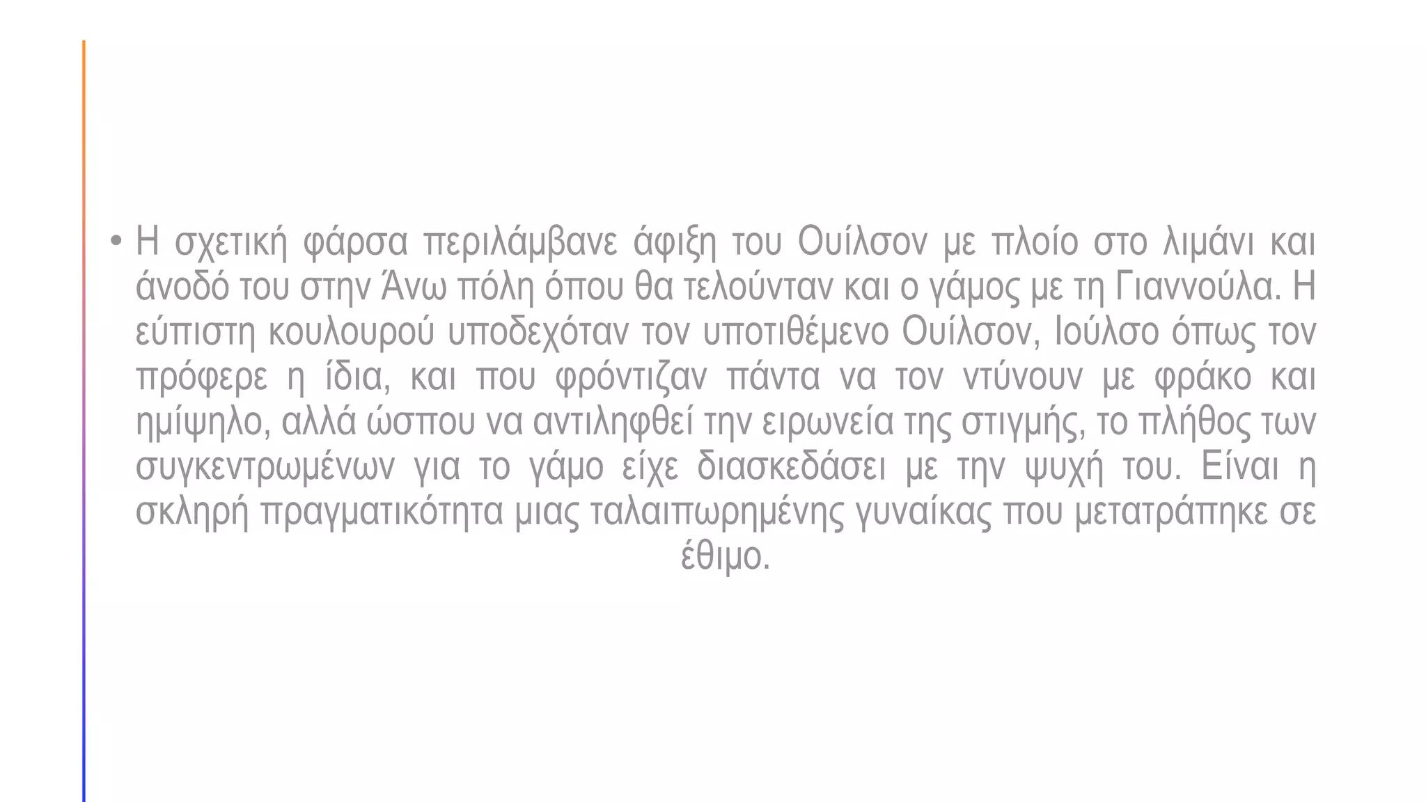 ηθη εθιμα πατρας .pptx