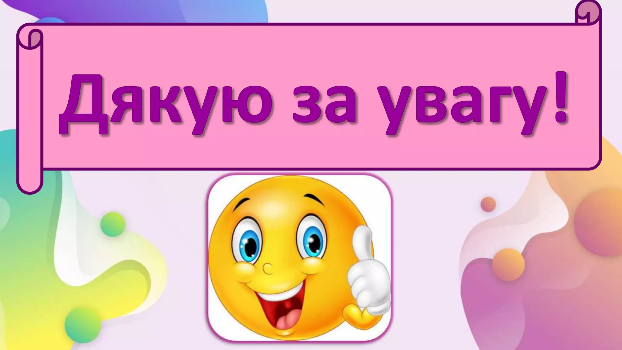 Ковальчук_Лялькотерапія.pptx