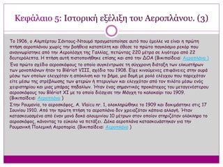 Γαμβρέλλη ΤΟ ΑΕΡΟΠΛΑΝΟ.pptx