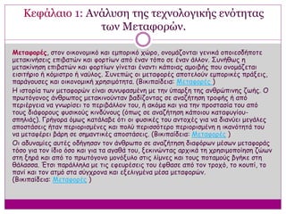 Γαμβρέλλη ΤΟ ΑΕΡΟΠΛΑΝΟ.pptx