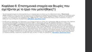 Δαμιανού Η σύριγγα.pptx