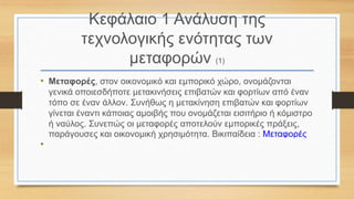 Καλούδης.pptx