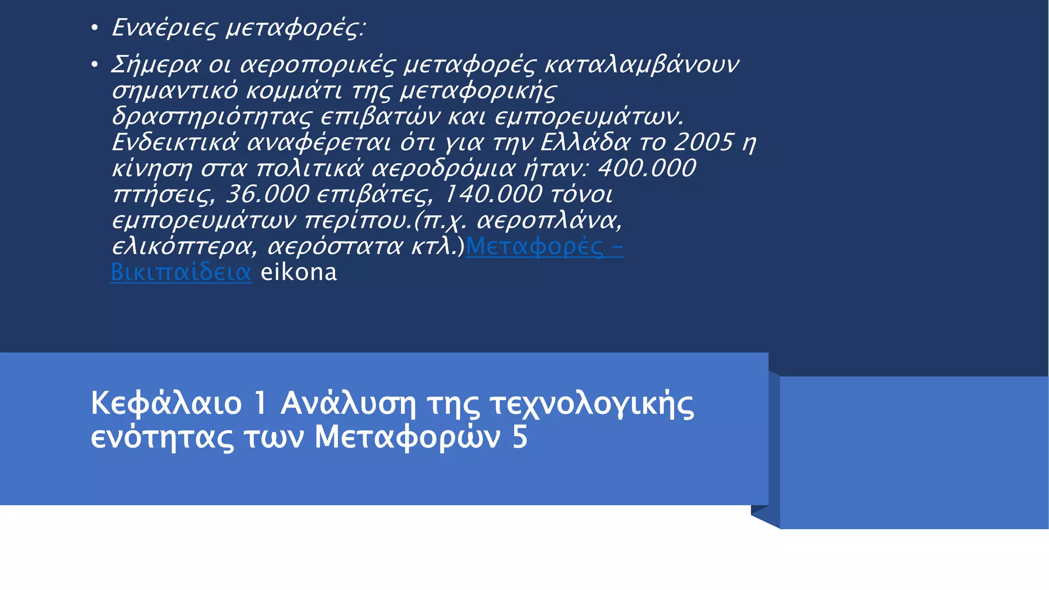 Κουκιαίνης παρουσίαση ΤΡΕΝΟΥ.pptx