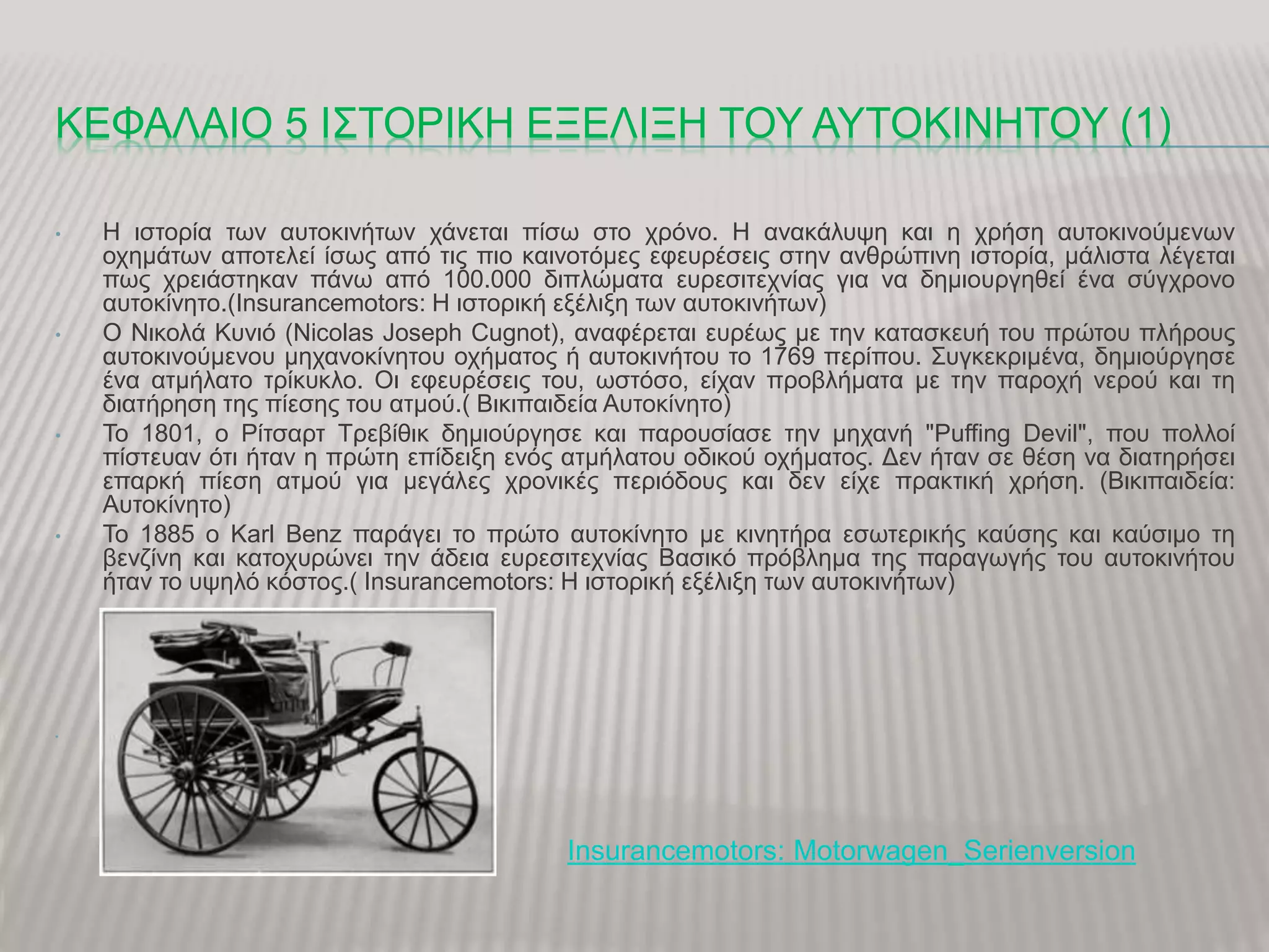 παρουσίαση εργασίας Γεωργίου Μιχαηλ Αγγελος.pptx