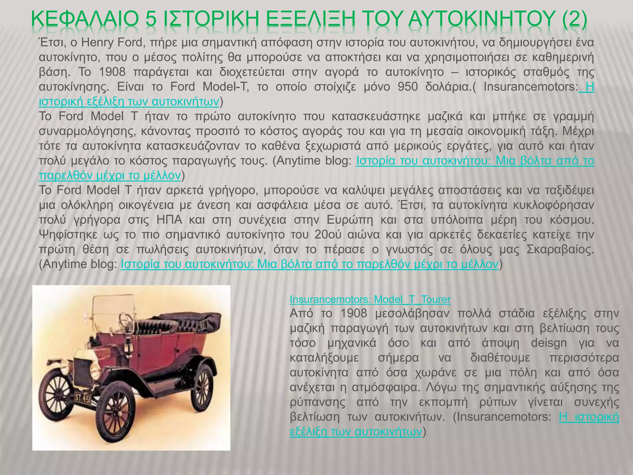 παρουσίαση εργασίας Γεωργίου Μιχαηλ Αγγελος.pptx