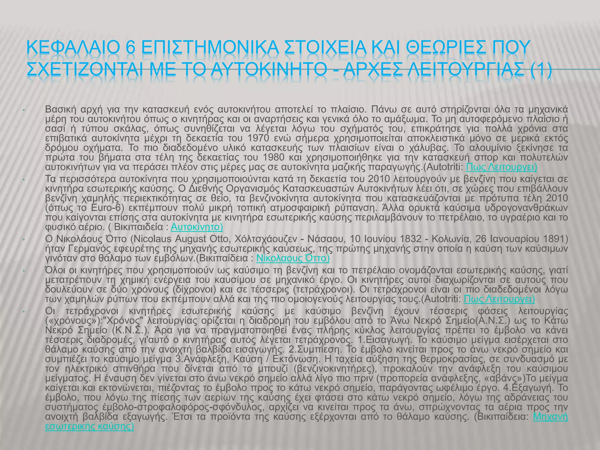 παρουσίαση εργασίας Γεωργίου Μιχαηλ Αγγελος.pptx