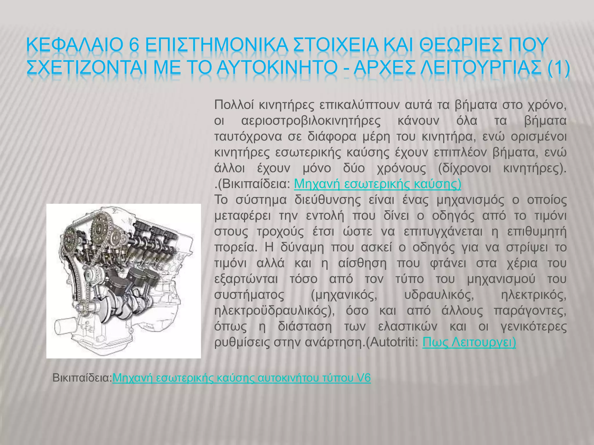 παρουσίαση εργασίας Γεωργίου Μιχαηλ Αγγελος.pptx