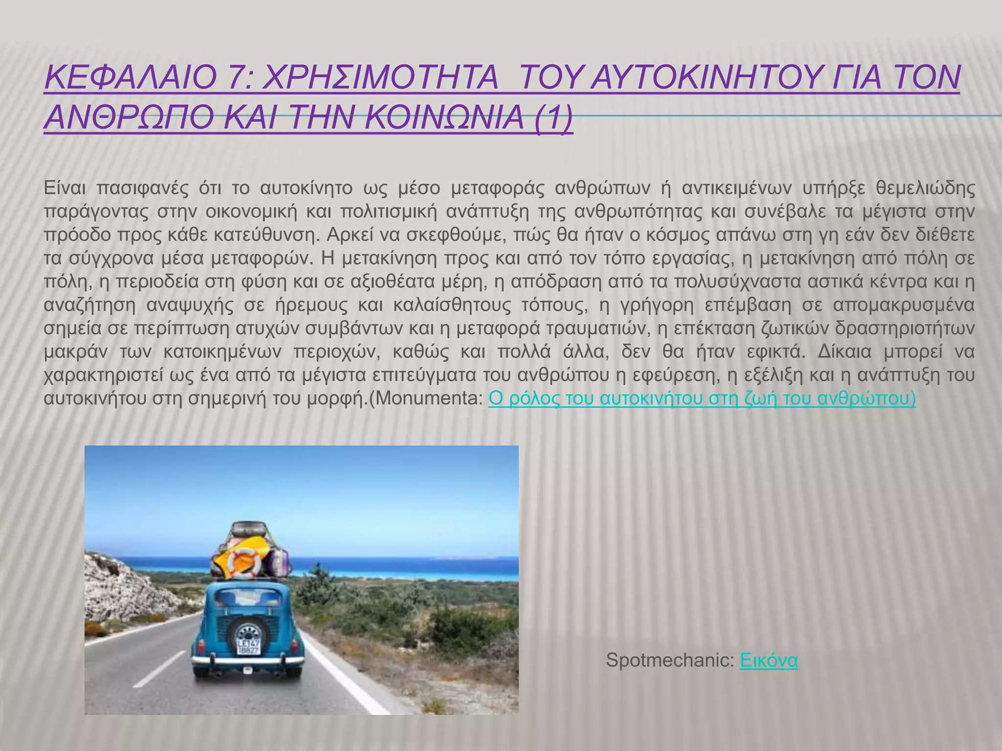 παρουσίαση εργασίας Γεωργίου Μιχαηλ Αγγελος.pptx