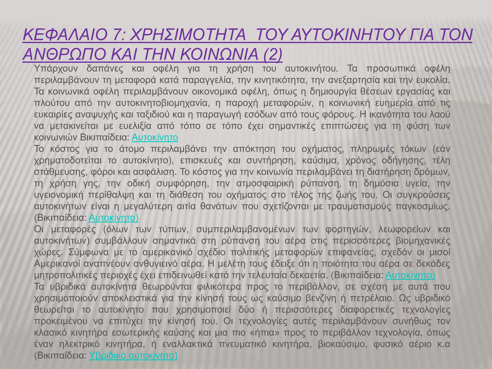παρουσίαση εργασίας Γεωργίου Μιχαηλ Αγγελος.pptx