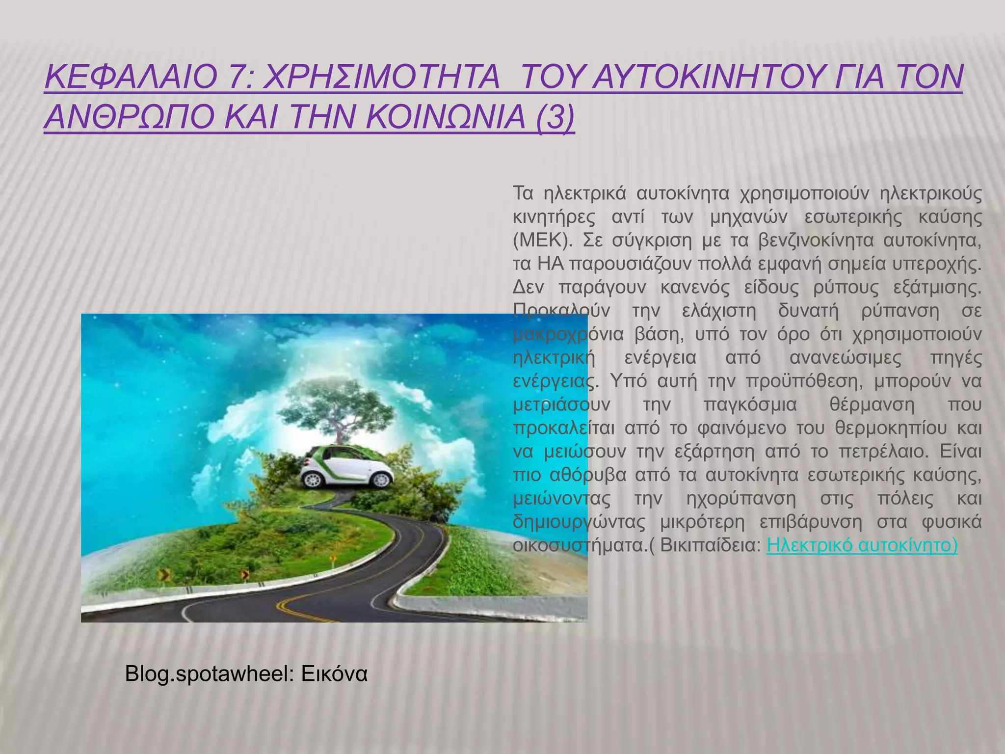 παρουσίαση εργασίας Γεωργίου Μιχαηλ Αγγελος.pptx