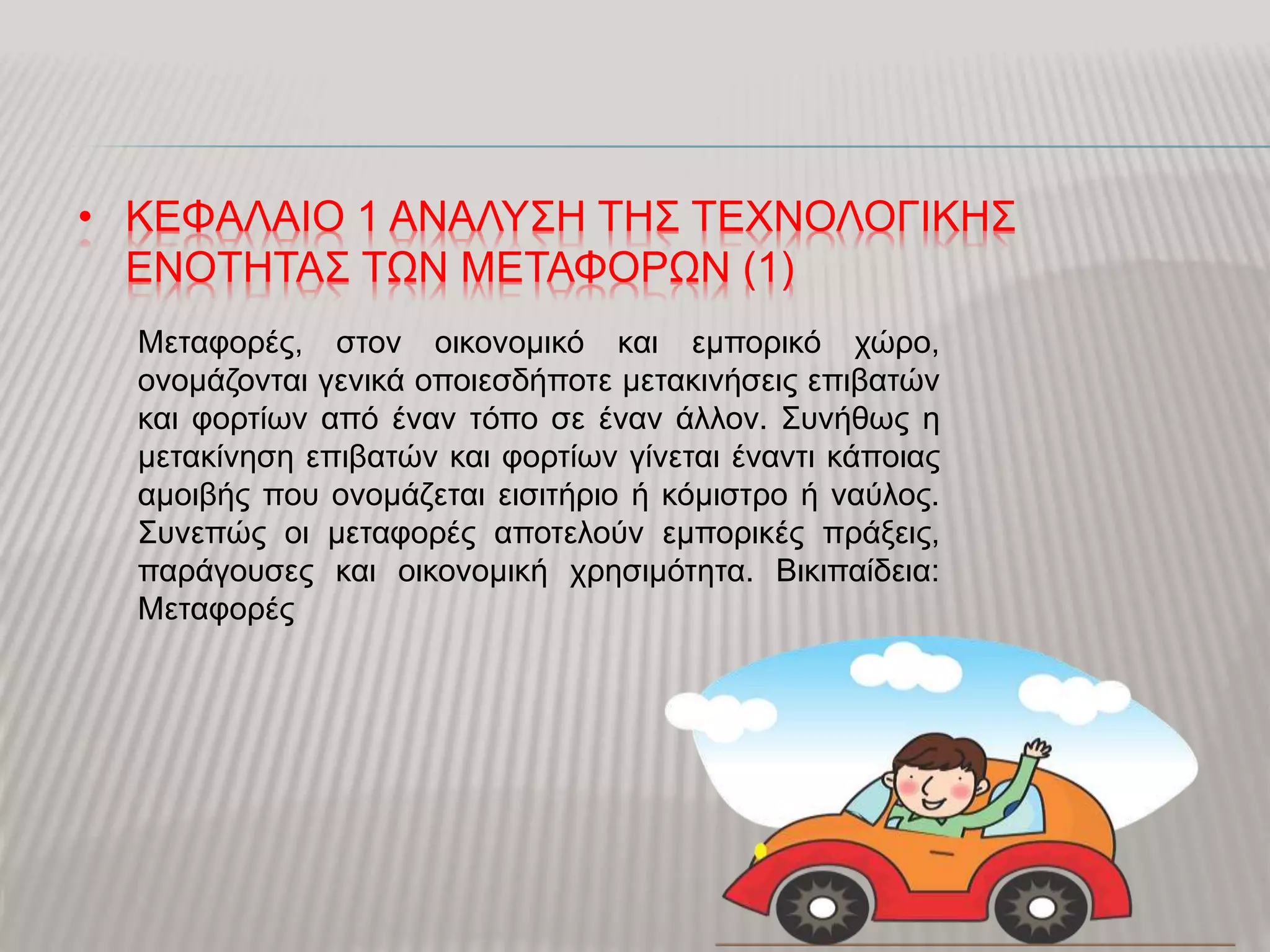 παρουσίαση εργασίας Γεωργίου Μιχαηλ Αγγελος.pptx
