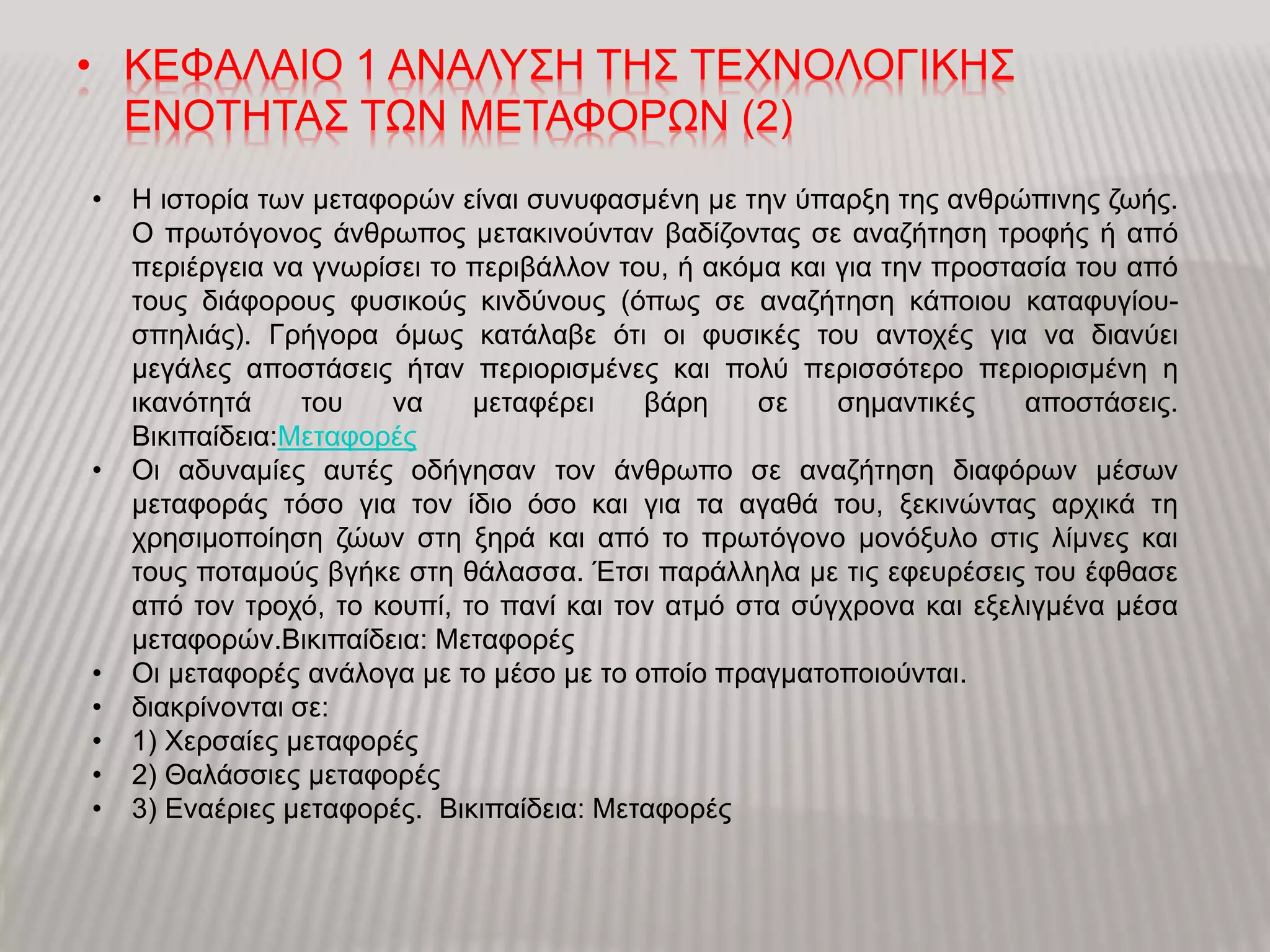 παρουσίαση εργασίας Γεωργίου Μιχαηλ Αγγελος.pptx